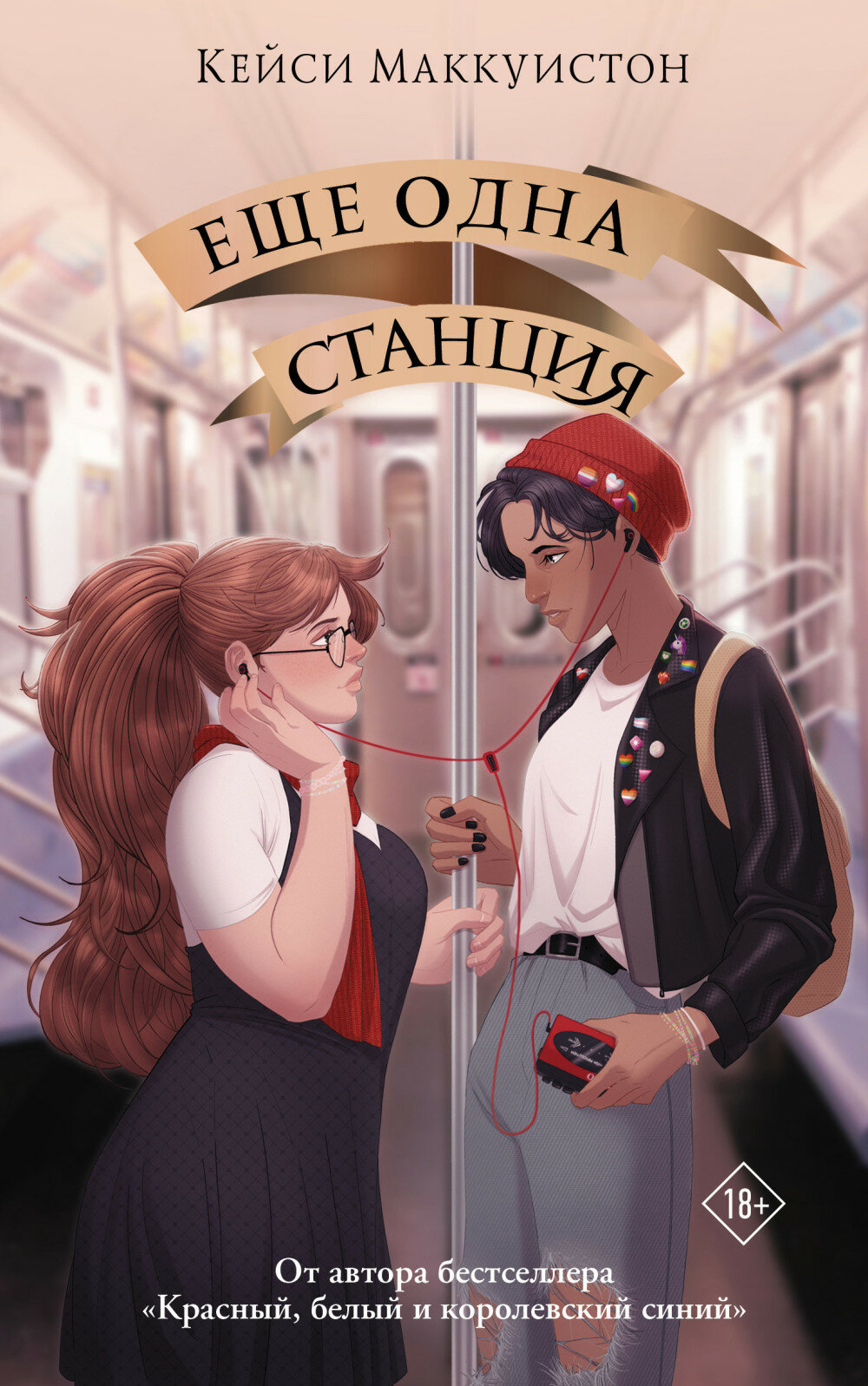 Еще одна станция Reprinted books