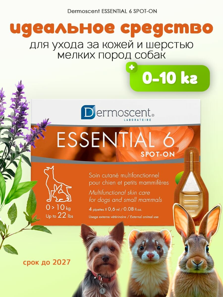 Кожные капли для выпадения пелучи и шерсти для питомцев 0-10 кг