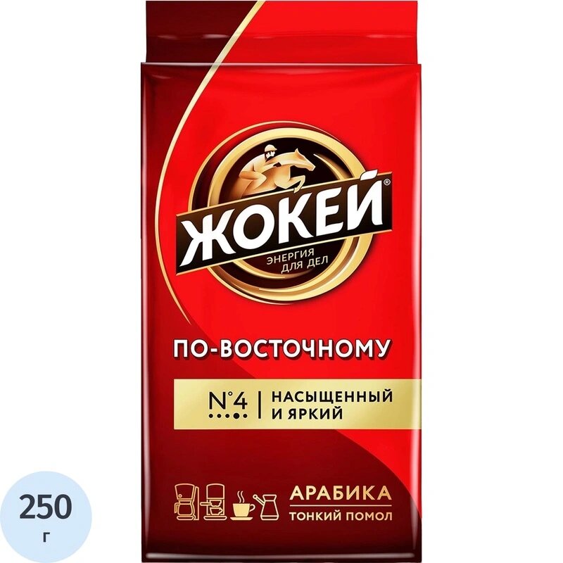 Кофе Жокей по-восточному молотый 250г, 0270-12