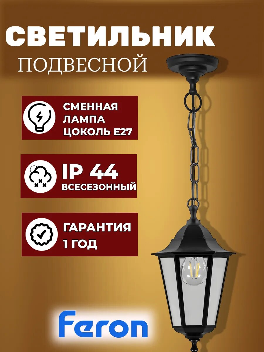 Светильник уличный подвесной на цепочке садово- парковый