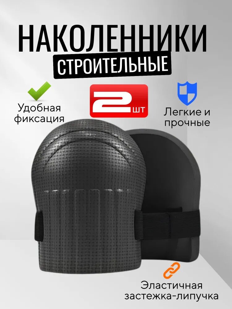 Коврик, подколенник для садовых работ,2шт