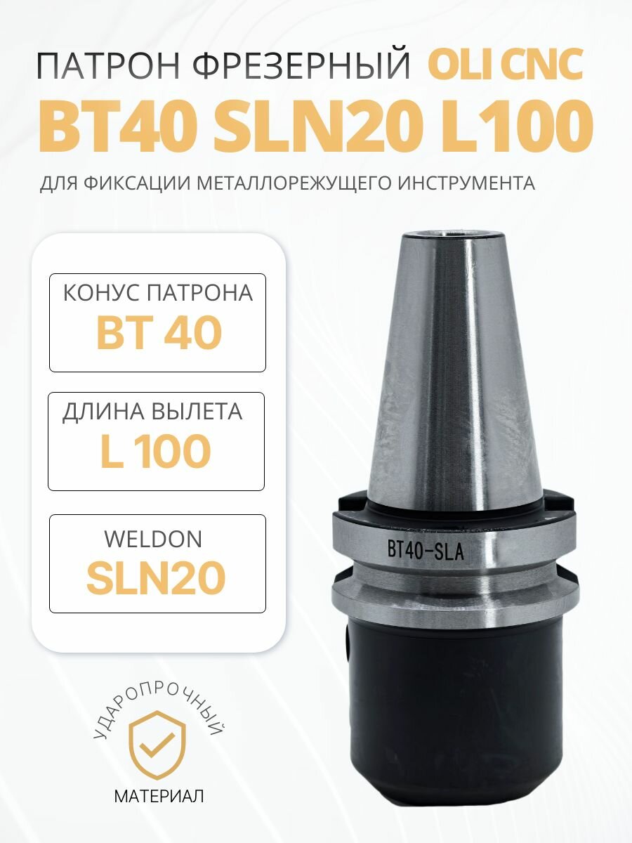 Фрезерный патрон Weldon BT40 SLN 20 L100 для концевых фрез OLICNC