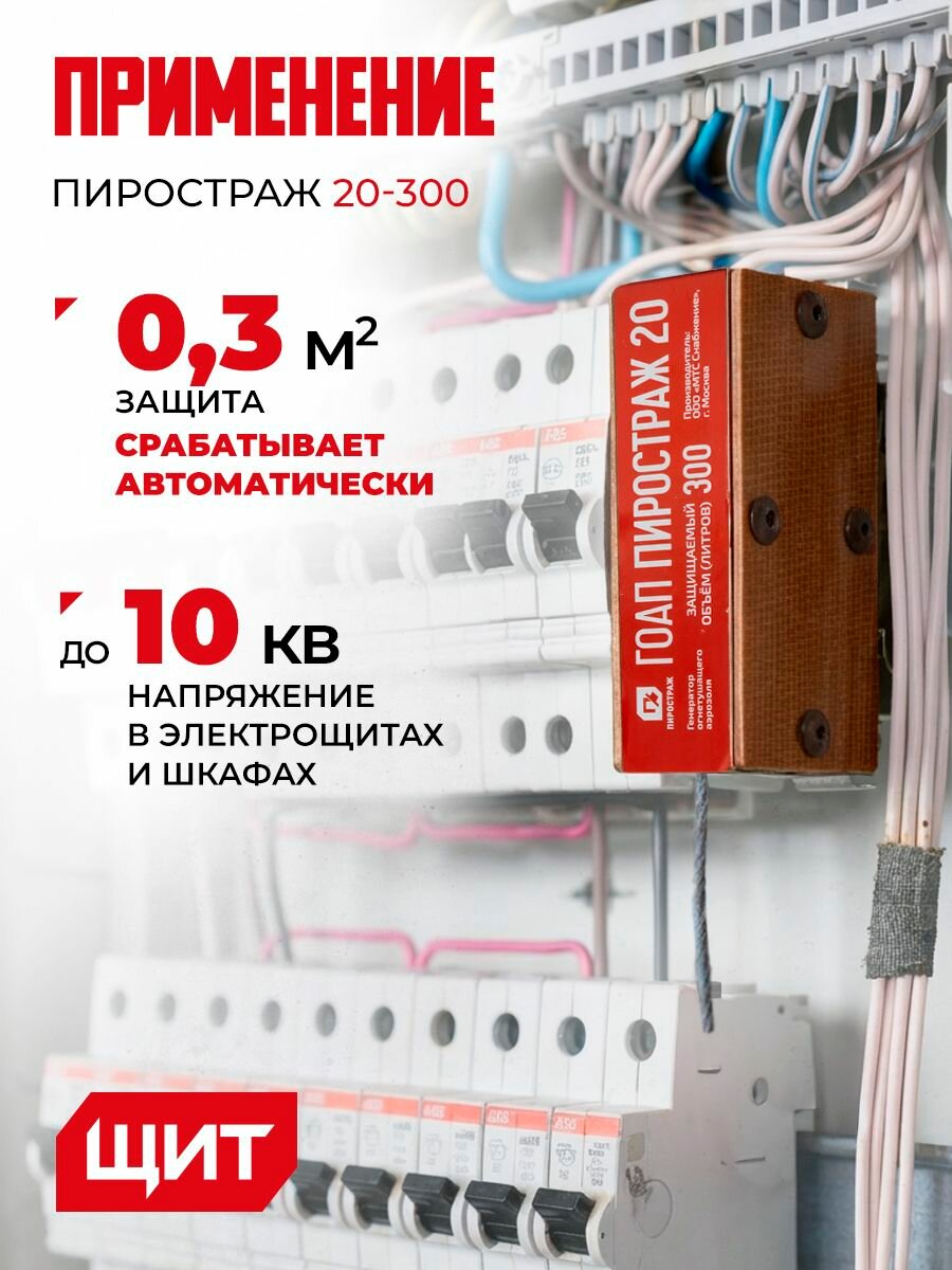 Установка пожаротушения в электрощит на DIN рейку — фото 1