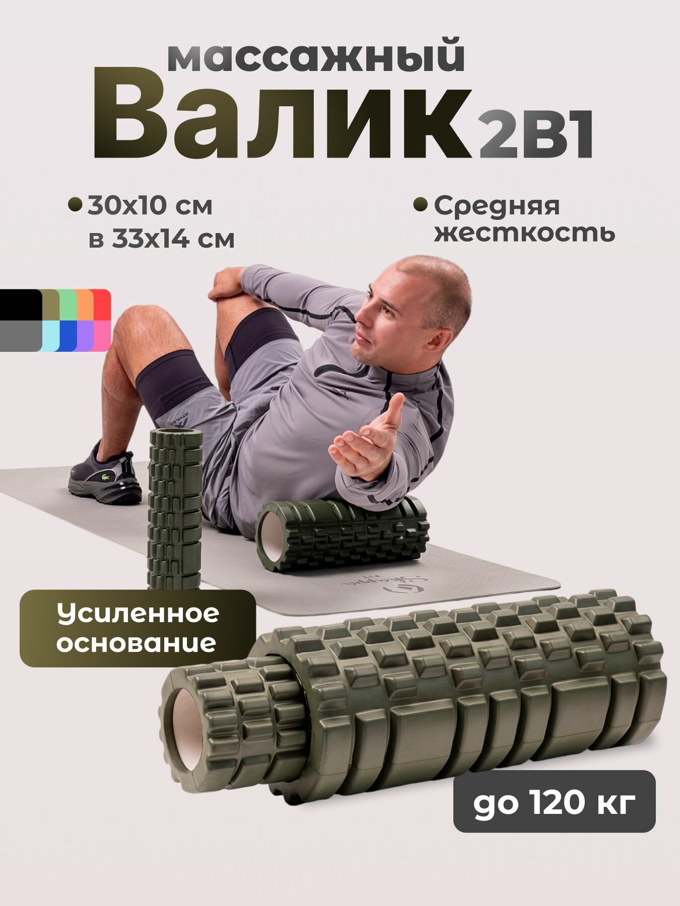 Валик для спины / Shappa Fit / 2в1, 33 см, усиленное основание, мфр ролл, ролик массажный
