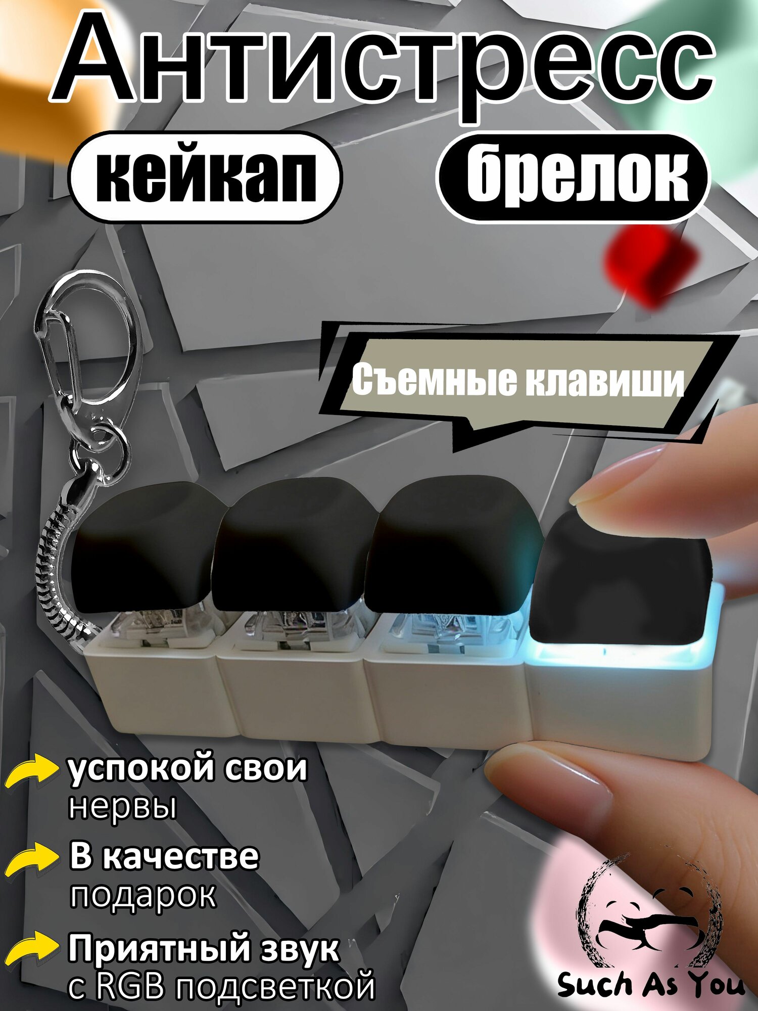 Кейкап антистресс игрушка - клавиатура брелок со звуком - RGB подсветка