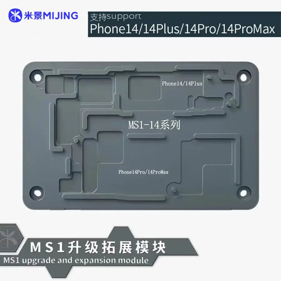 MS1 Пластина для iPhone 14/14 Plus/Pro/Pro Max, IP 14series mold