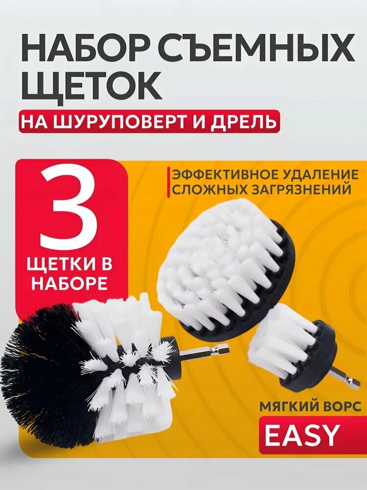 Щетка для уборки на дрель набор насадок/Набор щеток насадок на шуруповерт для химчистки, полировки, клининга