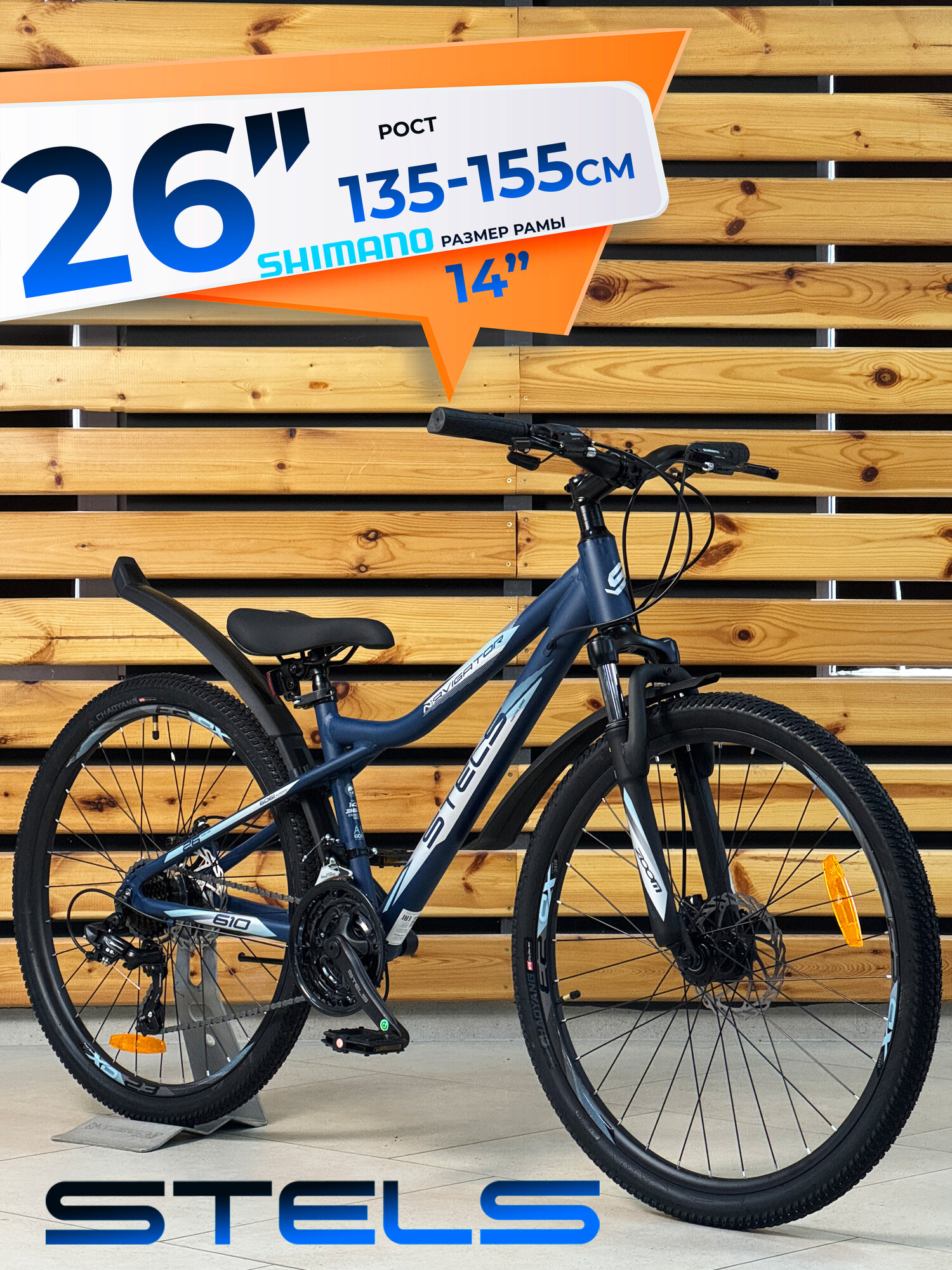 Велосипед подростковый 26" STELS Navigator 610 MD рама 14" V050, темно-синий, на рост 135-155см, горный скоростной