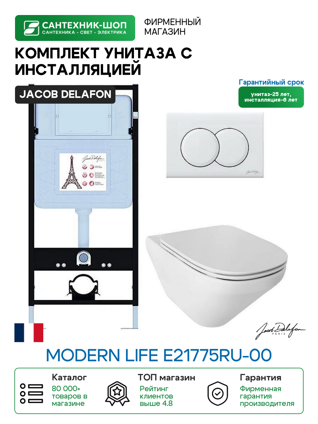 Комплект унитаза с инсталляцией Jacob Delafon Modern Life E21775RU-00 с сиденьем Микролифт и Белой глянцевой клавишей смыва