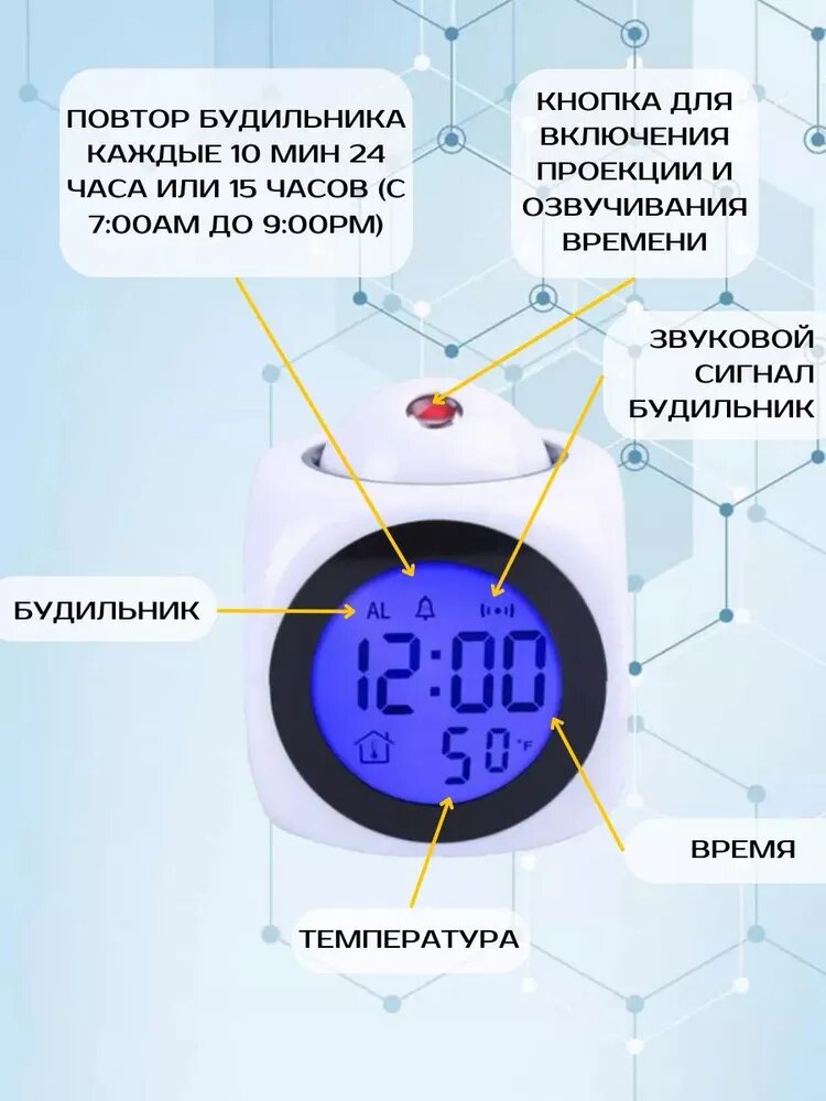 Настольные проекционные часы с термометром, будильником и функцией озвучивания времени — фото 1