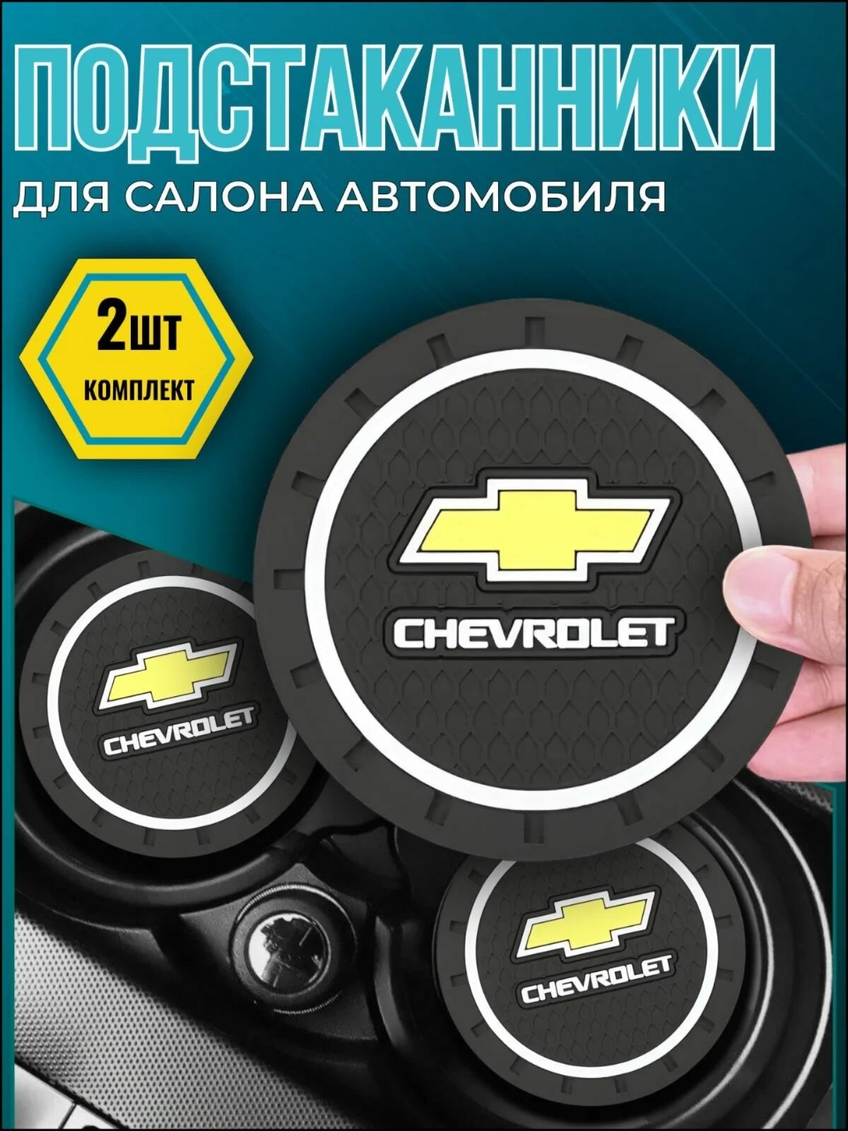 Накладка на элементы салона