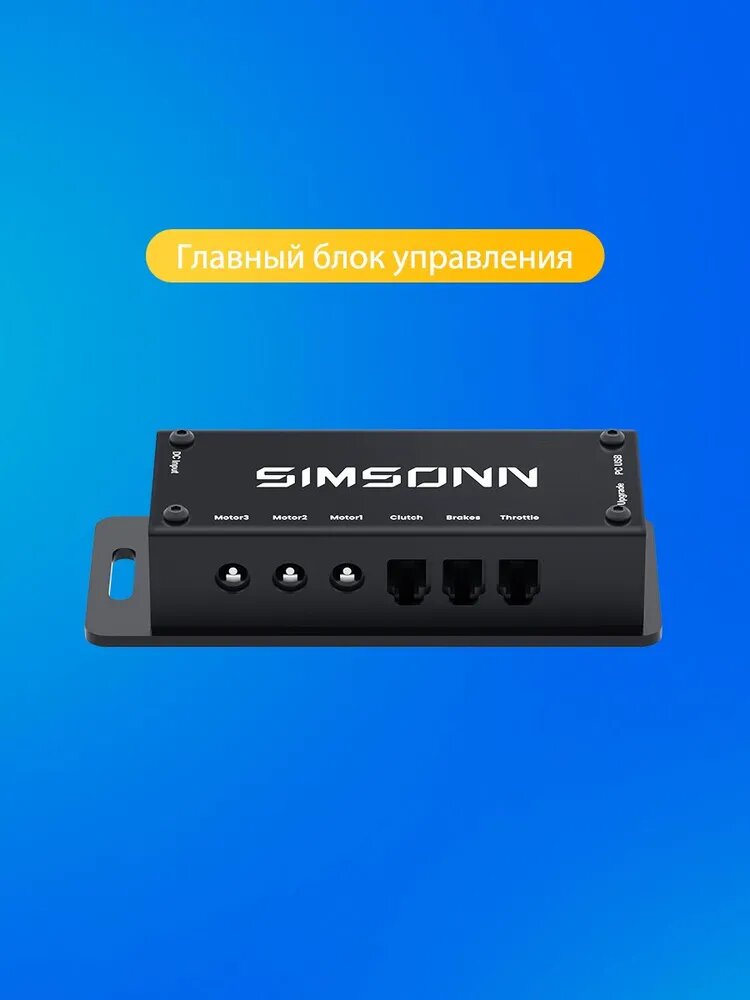SIMSON Блок управления педалью PLUS X, обновление игровой педали для подключения модуля вибрации