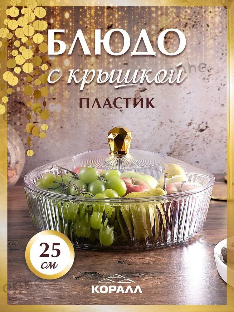 Блюдо сервировочное, 1 шт, Пищевой пластик 27х12 Y7R