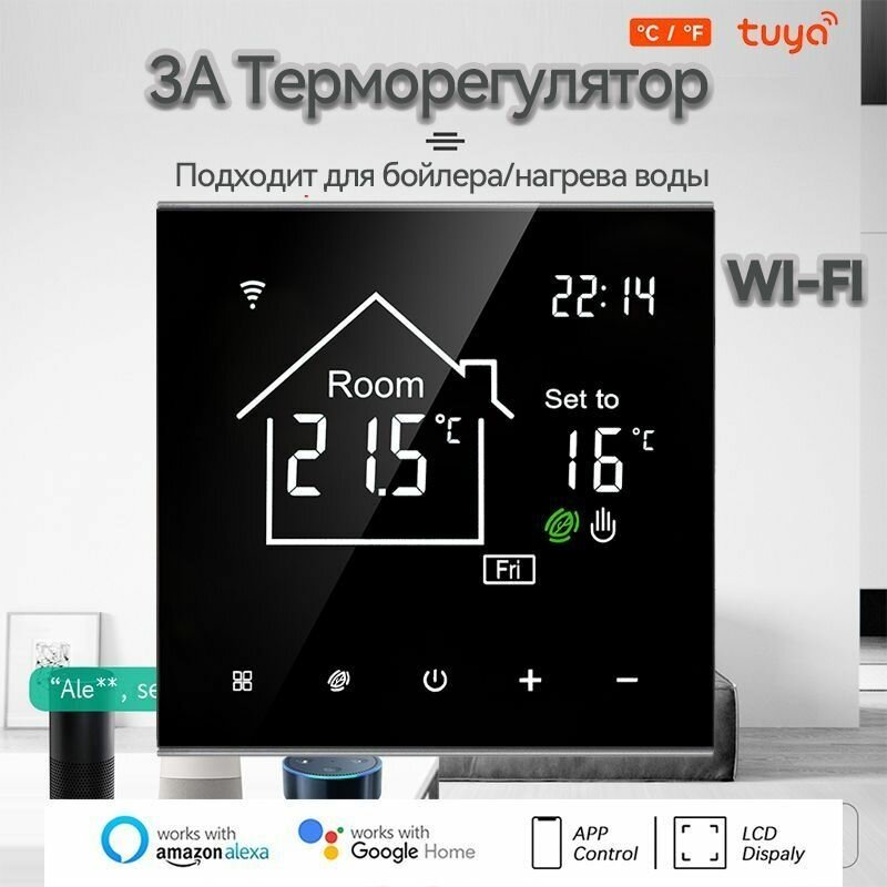 Терморегулятор премиум для систем теплого пола и газовых котлов, точность настройки до 1 градуса при нагрузке 3 А