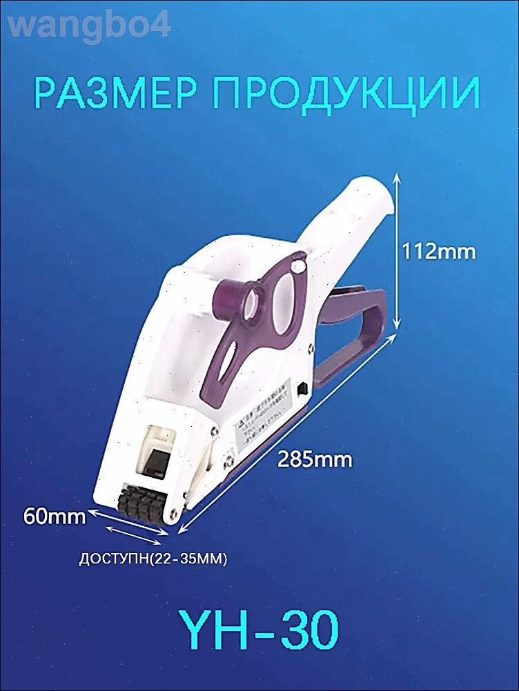 Ручной аппликатор этикеток YH30(22-35mm)