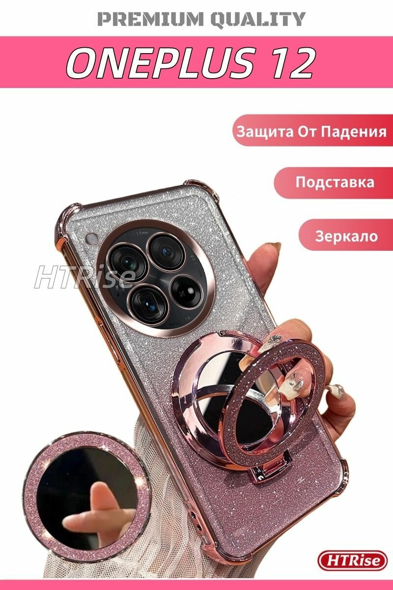 Чехол для OnePlus 12 (Ван Плюс 12) С подставкой и зеркалом, противоударный(розовый)