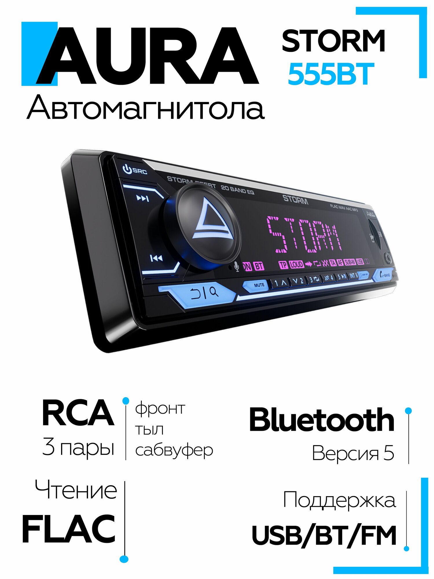 Автомагнитола Aura STORM-555BT 3RCA/USB