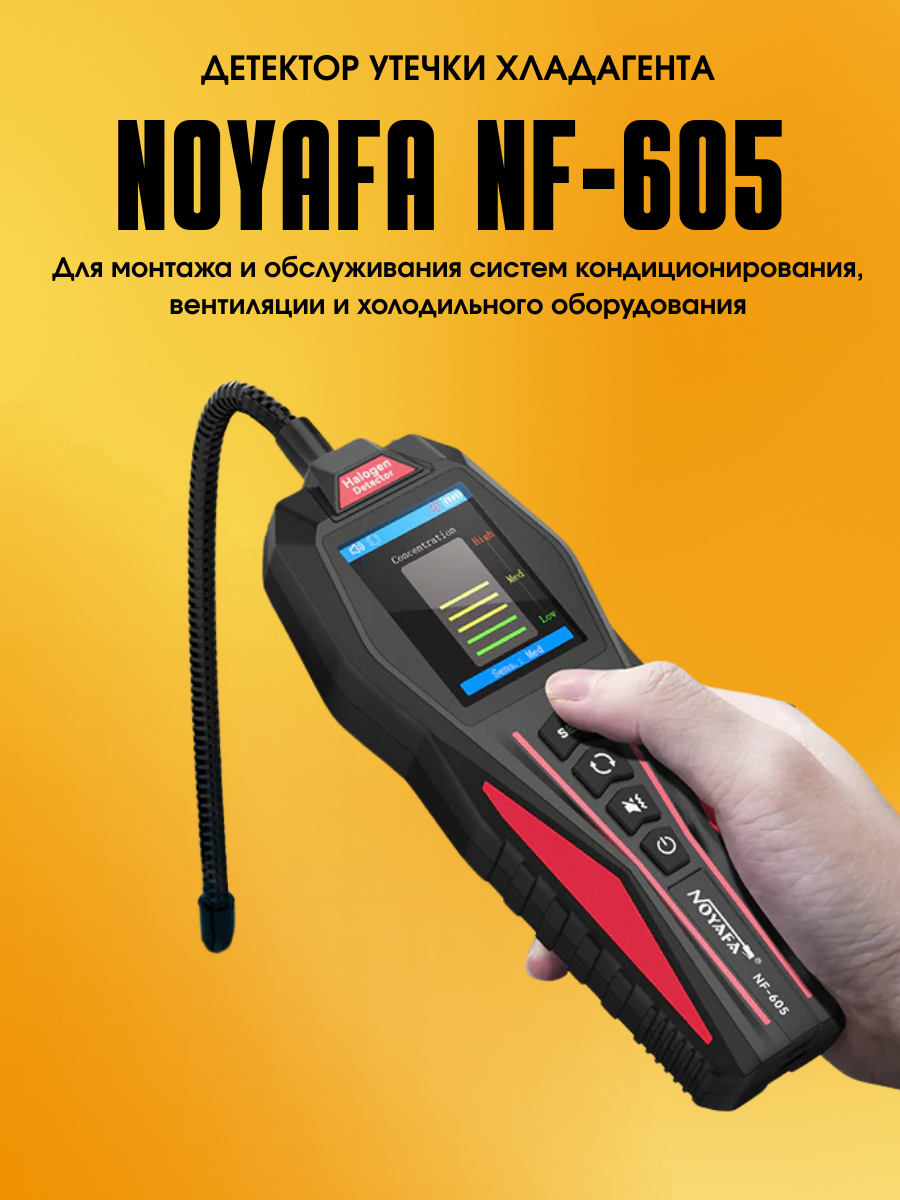 Газовый детектор Noyafa NF-605 для обнаружения утечки хладогентов