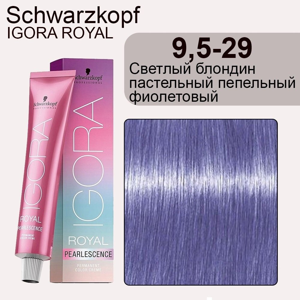 Schwarzkopf Igora Royal 9,5-29 Стойкий краситель Светлый блондин пастельный пепельный фиолетовый 60 мл