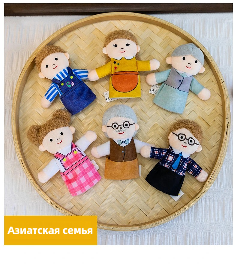 Пальчиковые куклы мягкие игрушки для детей, развивающий набор (Азиатская семья)