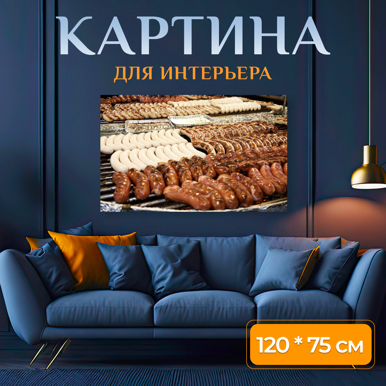 Картина на холсте "Колбасные изделия, телячья колбаса, сервелат" на подрамнике 120х75 см. для интерьера