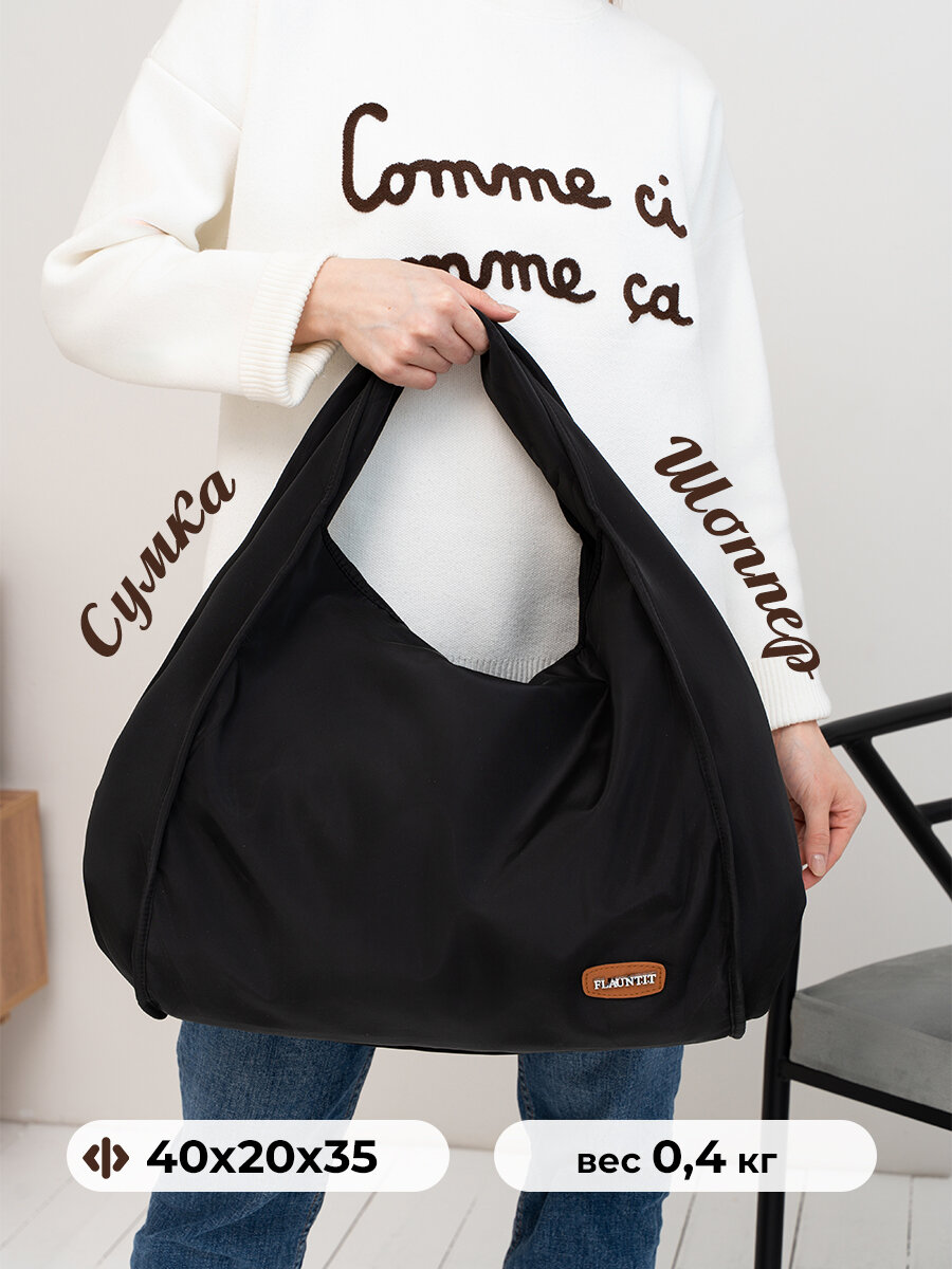 Сумка шоппер