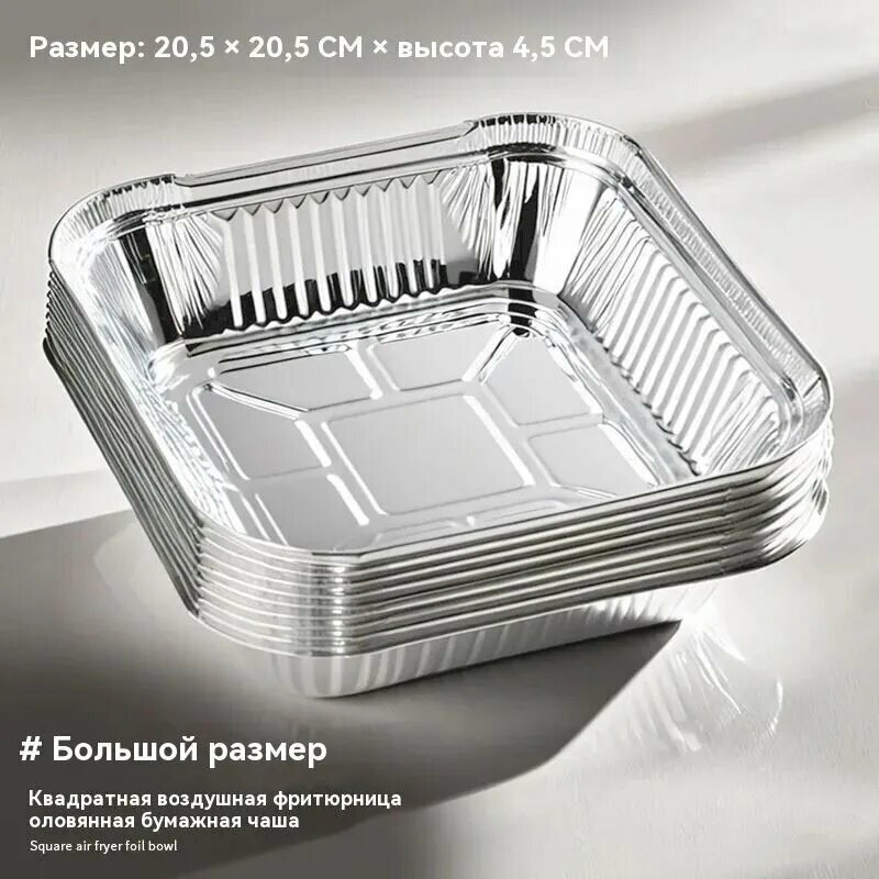 Форма для запекания, Прямоугольная, 20.5 см x 20.5 см, 50 шт