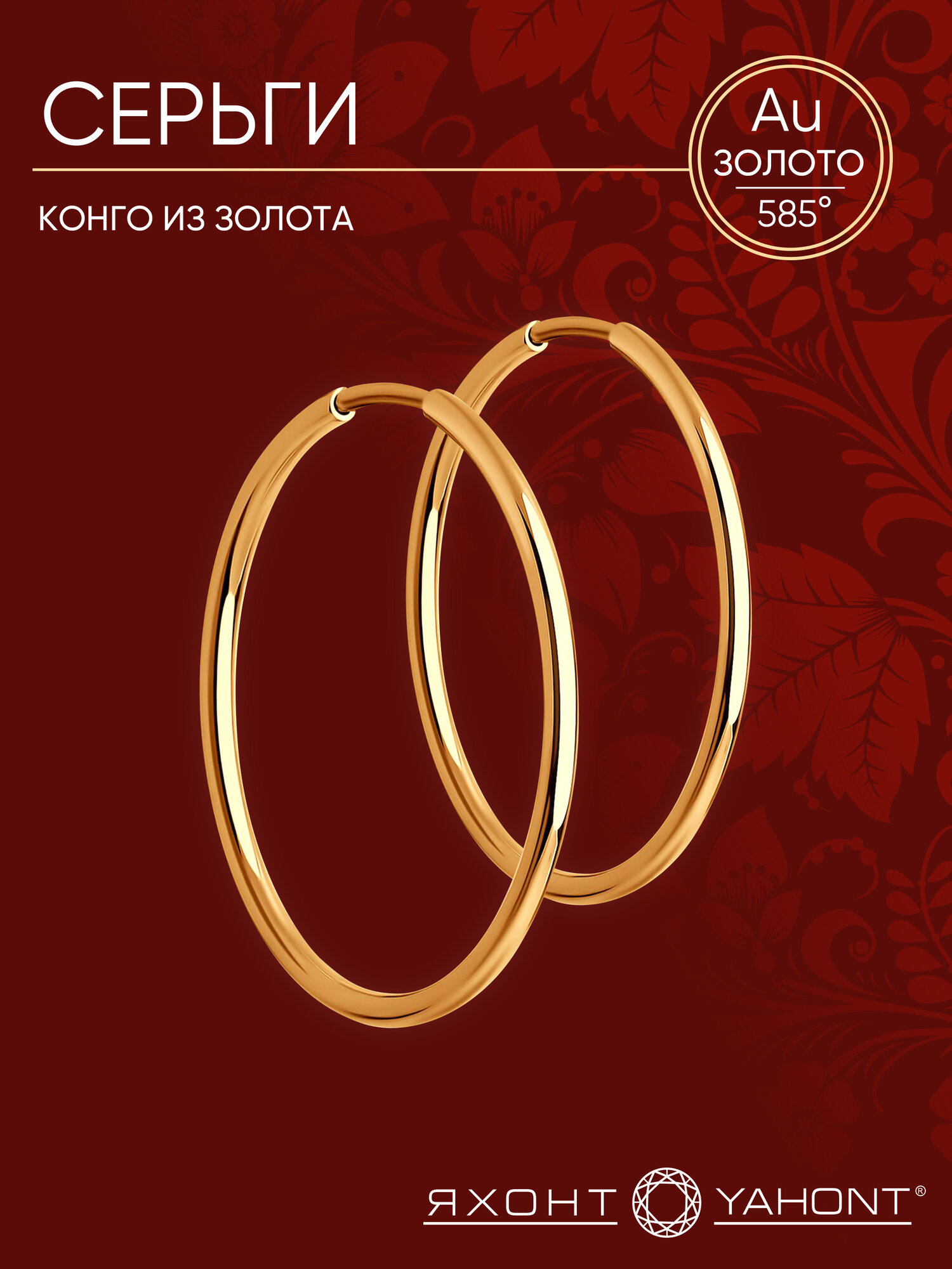 Серьги конго, красное золото, 585 проба