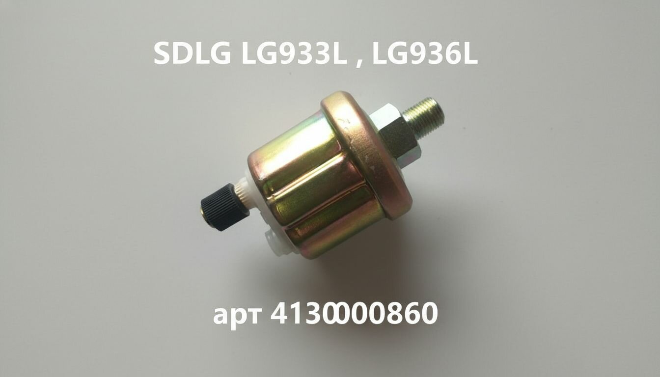 Датчик давления масла 4130000860/360-081-037-008-936