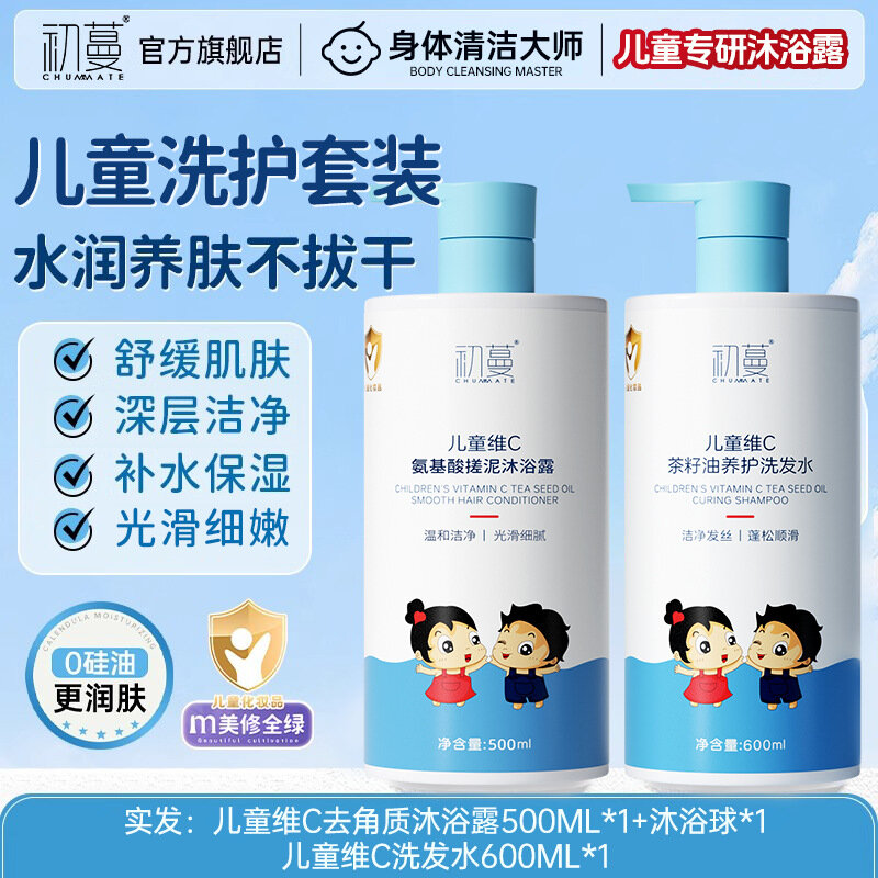 Гель для душа для новорожденных с витамином C и аминокислотами, лосьон для детей от 3 лет и старше, от 6 до 12 лет, для мальчиков и девочек