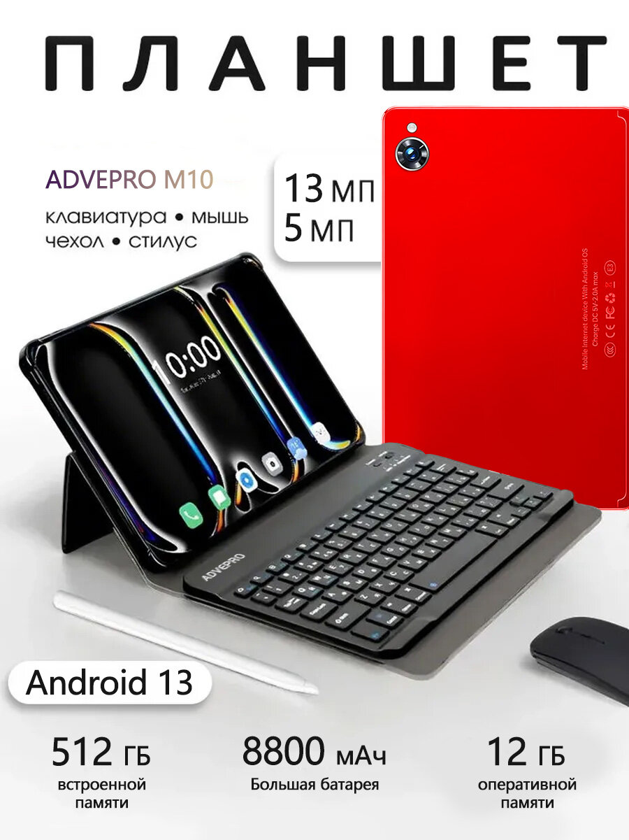 Планшет ADVEPRO M10, экран 11.6 дюймов, 12 Гб + 512 Гб, 8800 мА·ч, Android 13