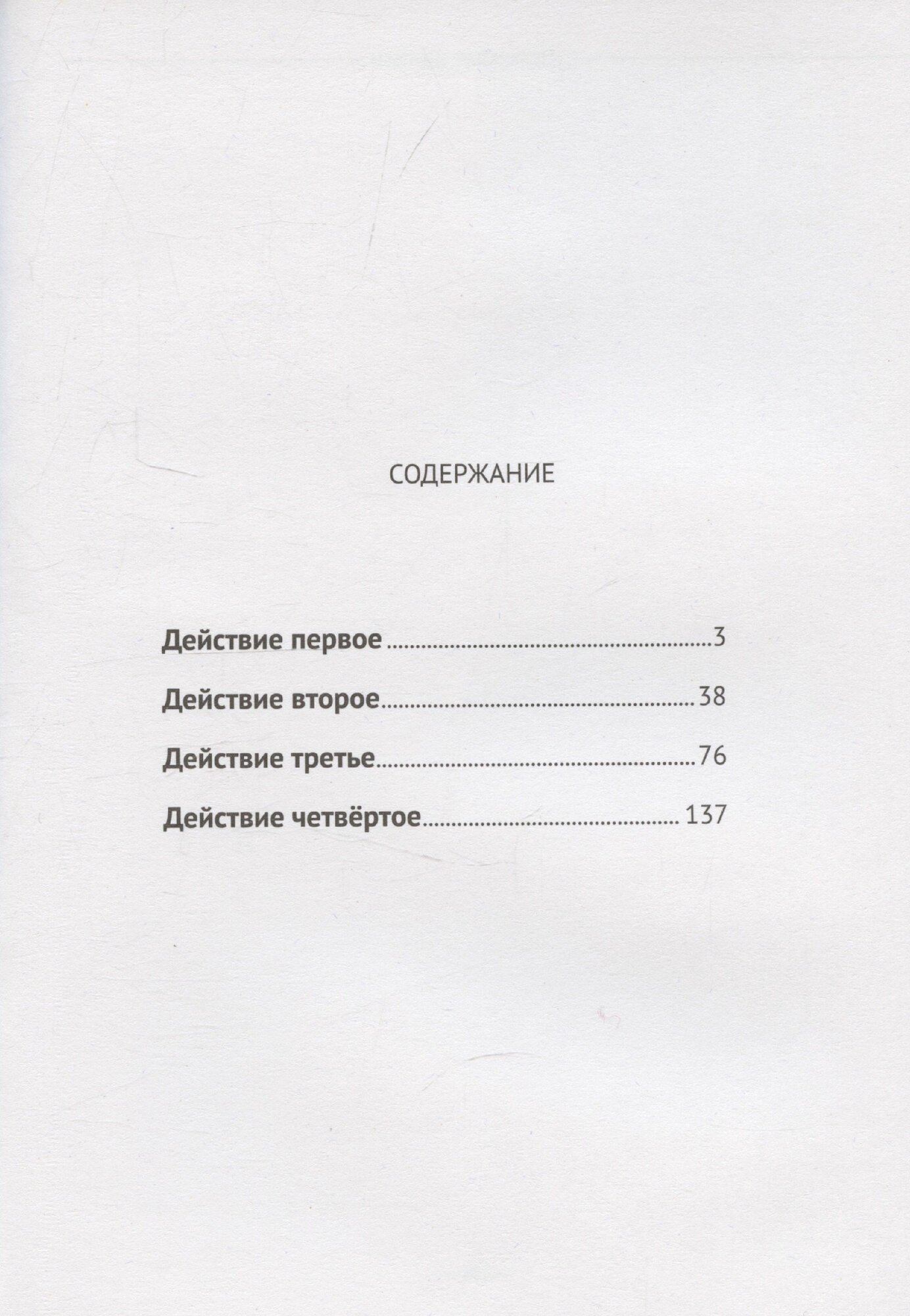 Горе от ума — фото 1