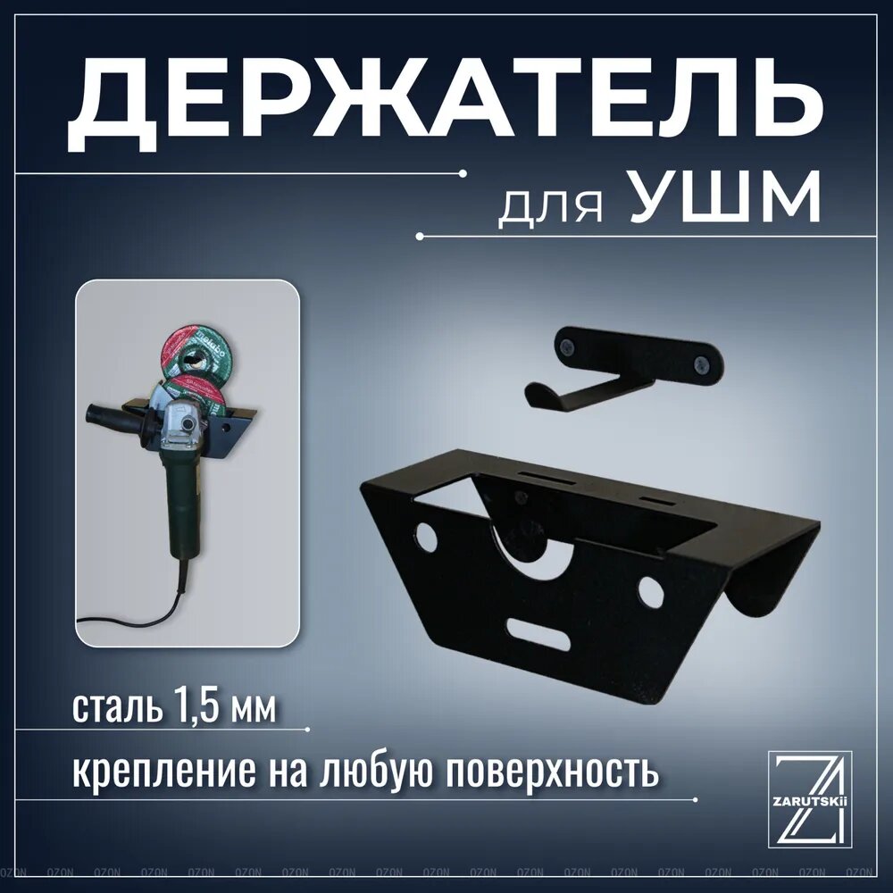 Держатель для инструментов