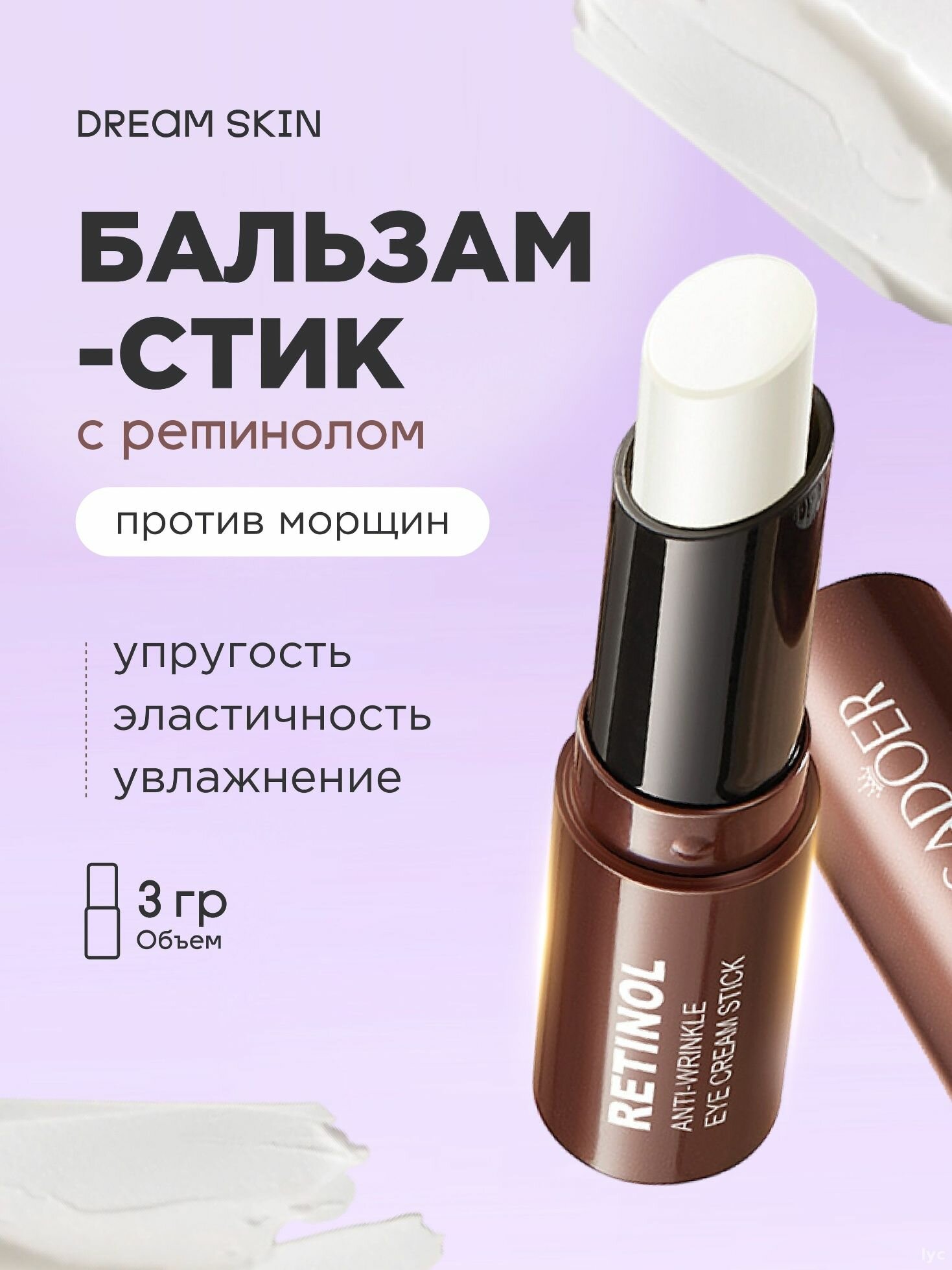 Уникальный бальзам DKDCJ0828 для кожи