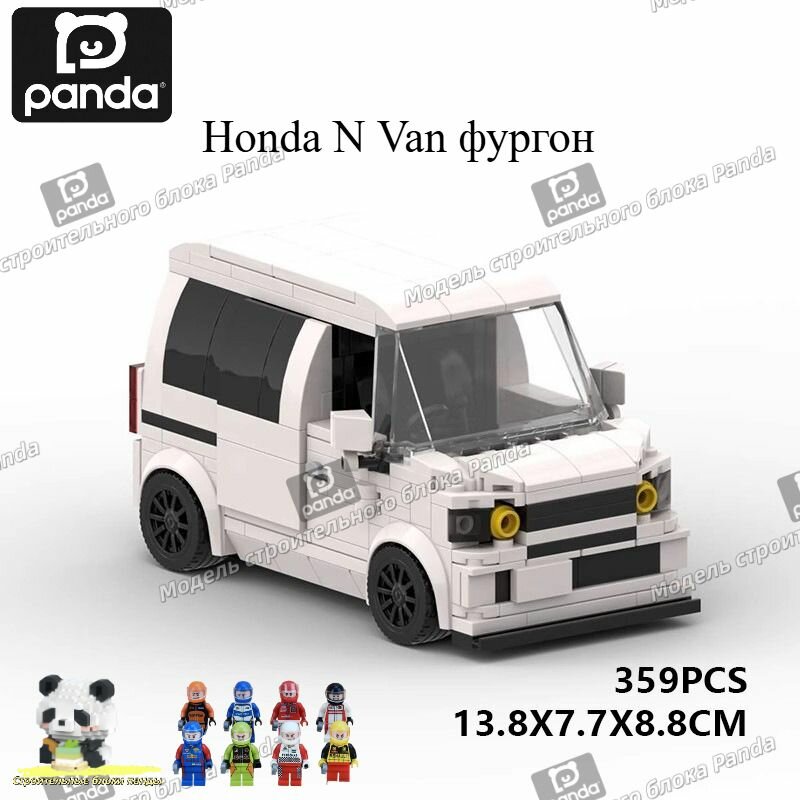 Honda N Van фургон, пластиковый конструктор MOC, используемый для создания моделей, сборных моделей автомобилей, игрушечных блоков, предметов коллекционирования