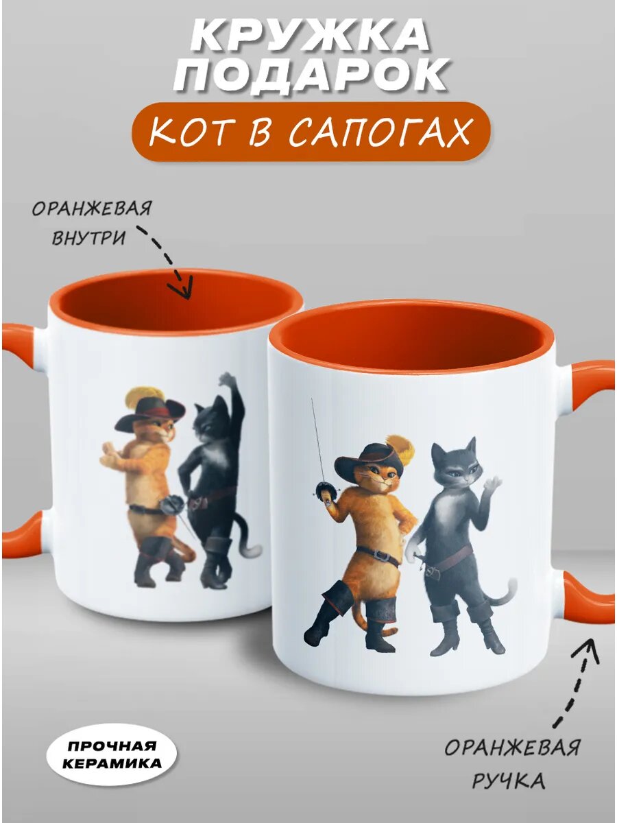 Кружка Кот в сапогах шрек