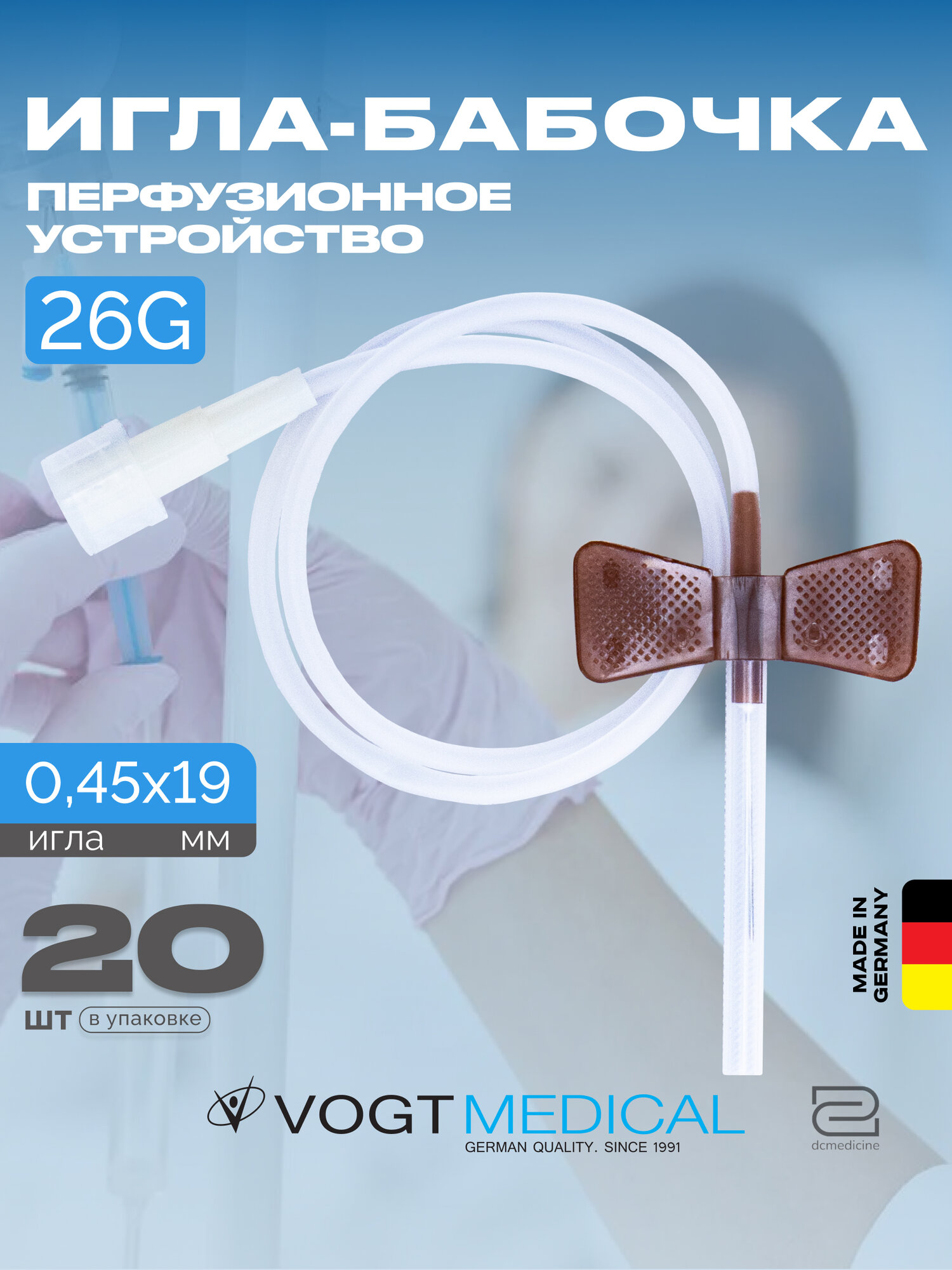 Игла-бабочка 26G внутривенный катетер Luer Lock 0,45х19 мм Vogt Medical 20 штук