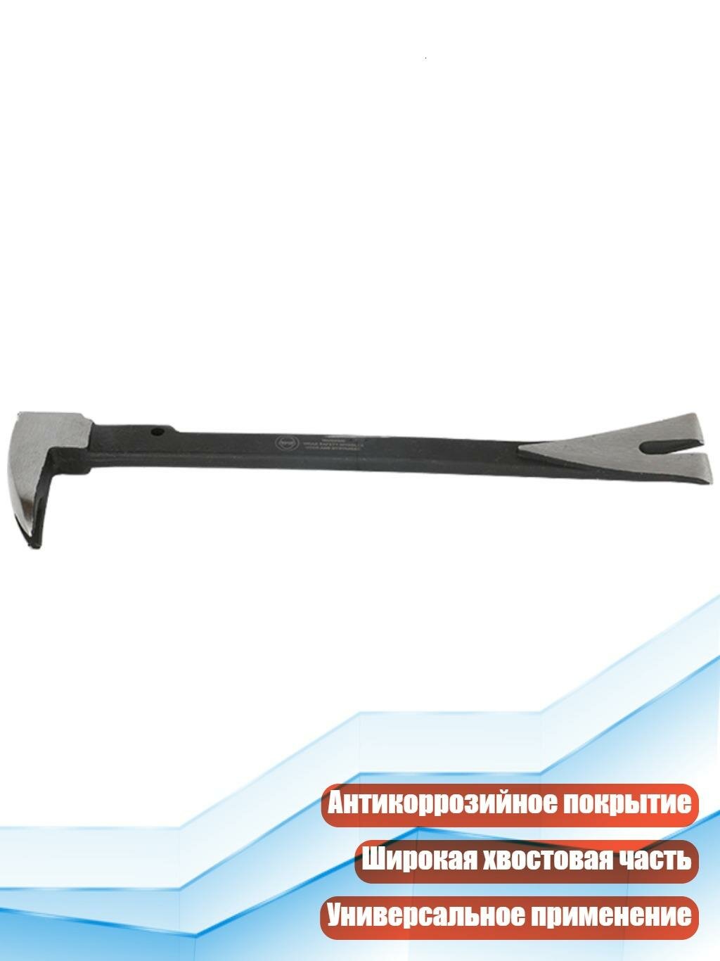 Широкий гвоздодер с антикоррозийным покрытием, хвост шириной 10 дюймов