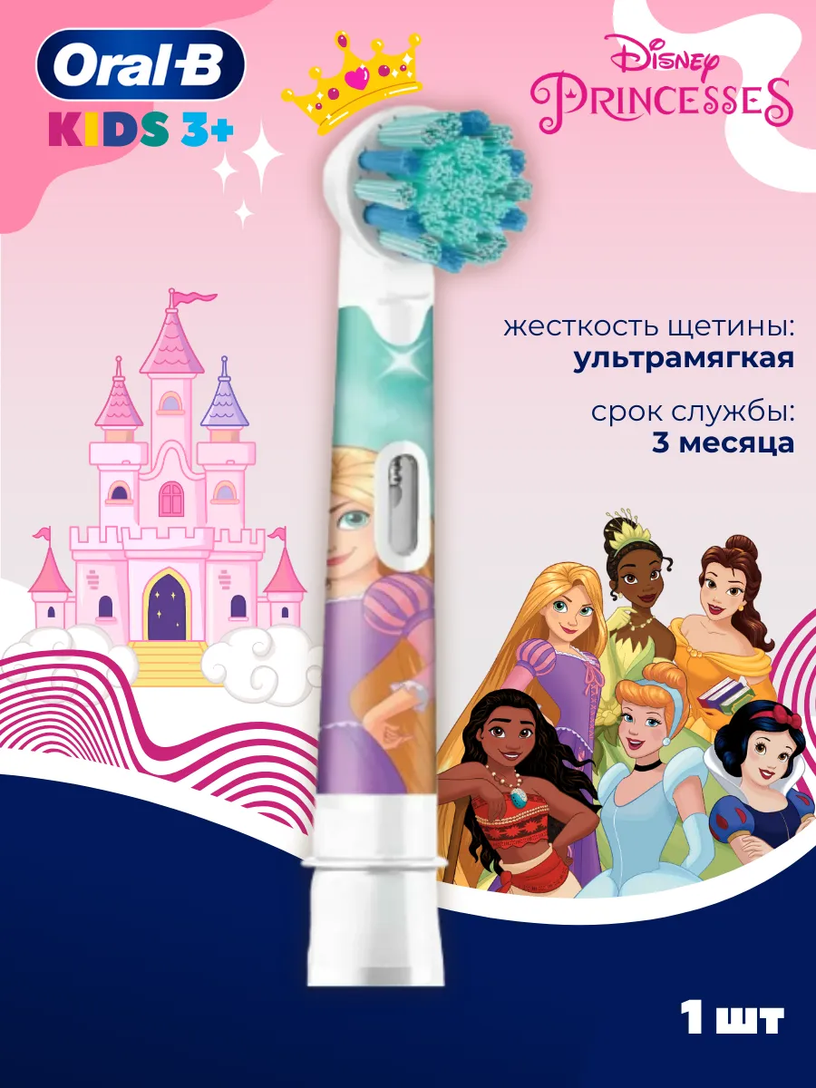 Насадка для детей Oral-B Stages Kids Принцессы, 1 шт,