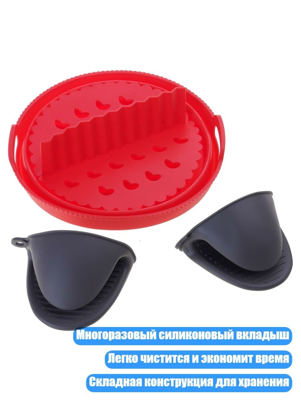 Силиконовые аксессуары для аэрогриля, красный