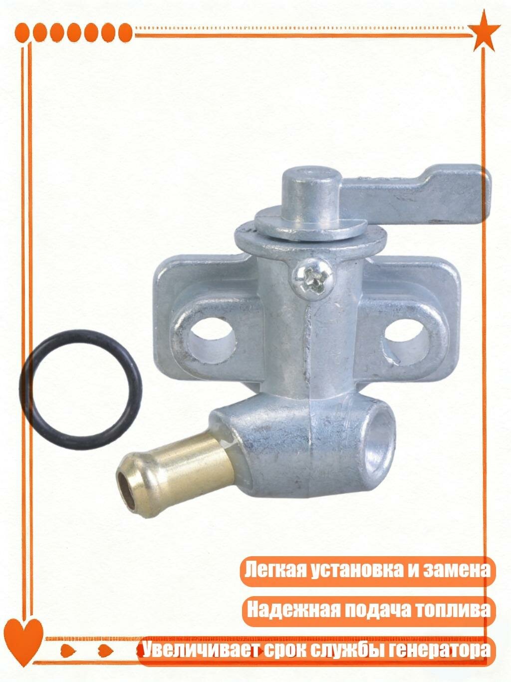 Металлический топливный кран для генераторов 168F-190F