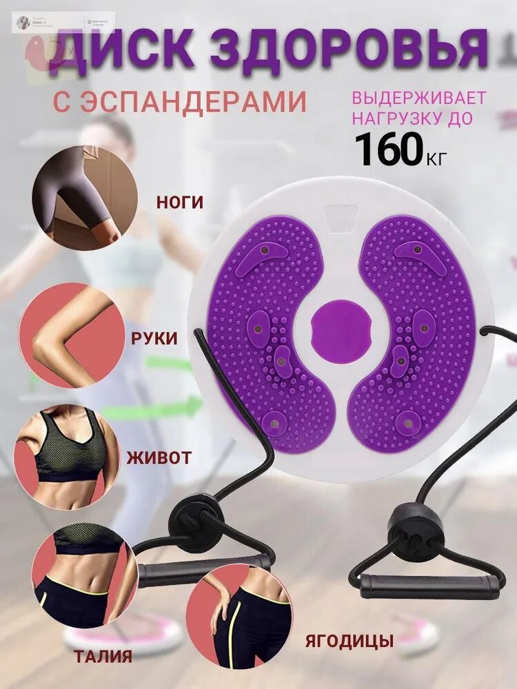 Диск здоровья