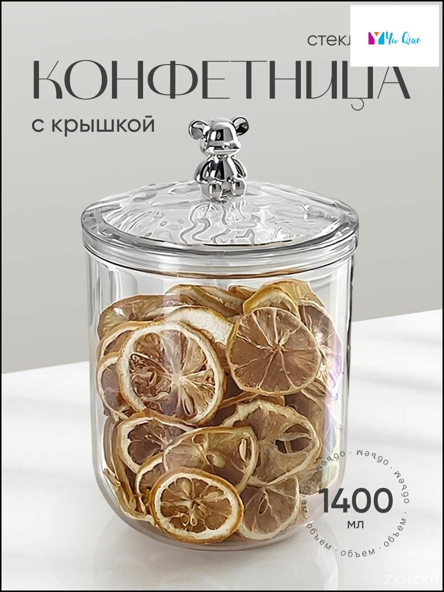 Прозрачная конфетница Shiny Kitchen на 1400 мл с крышкой премиум