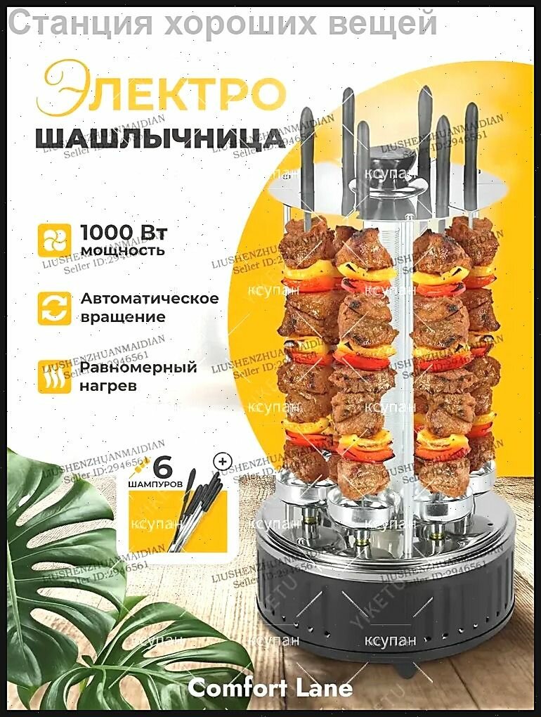 Электрическая шашлычница на 6 шампуров с автовращением для дома