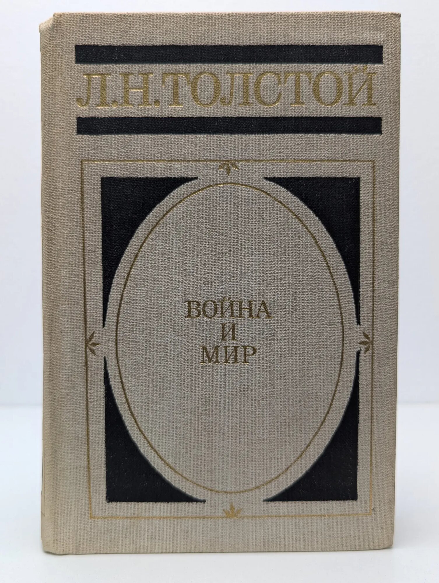 Война и мир. В 2 книгах. Книга 2. Том 3-4 Толстой Лев Николаевич 1983