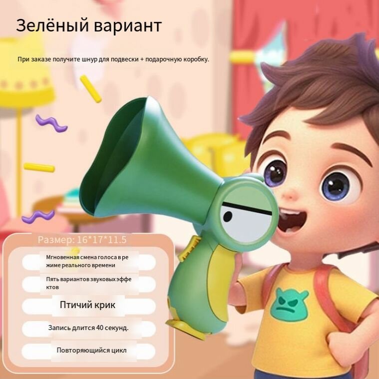 Громкоговоритель Toucan Voice Changer-портативный рупорный мегафон для записи голоса