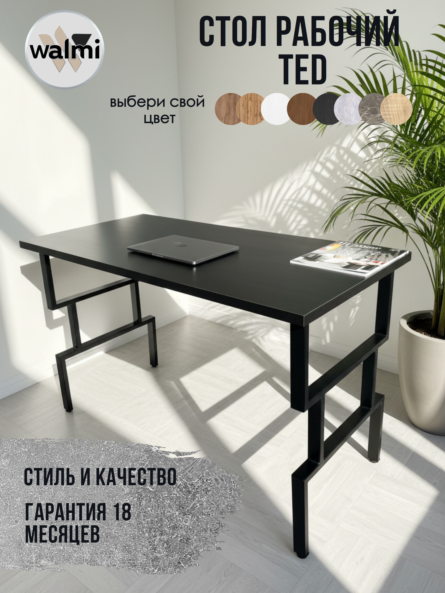 Письменный стол RUBY TED 121х60х75 (черный), компьютерный стол LOFT, основание металл.