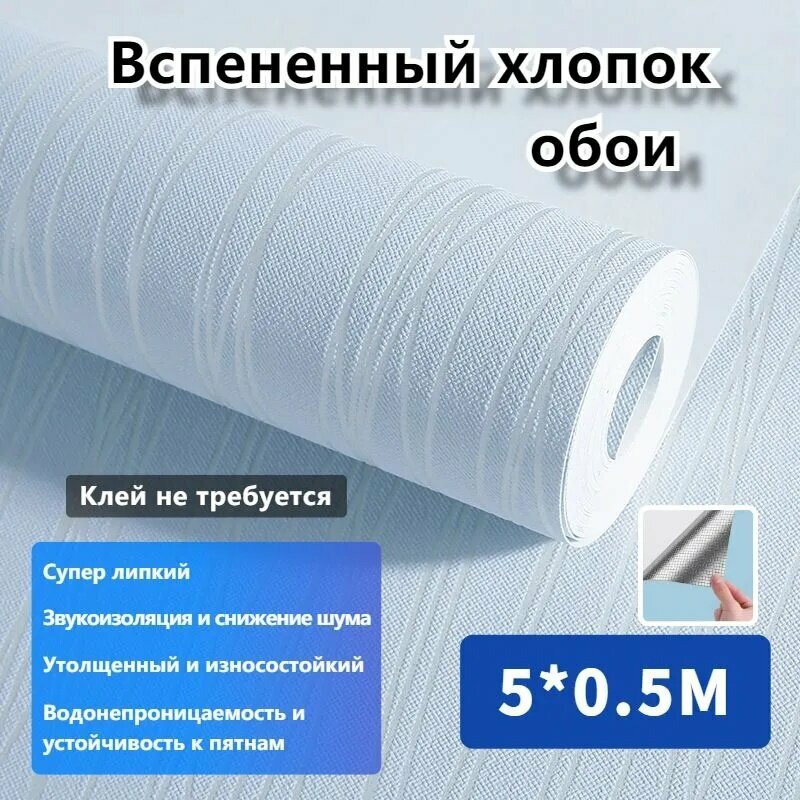 Самоклеящиеся обои "синий" 500х50см, водонепроницаемые и противообрастающие. Вспененный хлопок обои для кухни, ванной, дачи и дома.