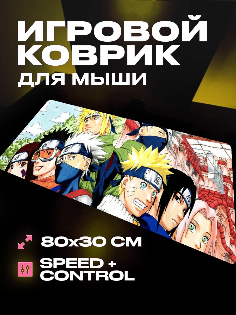 Коврик для мыши большой игровой Наруто 80 на 30 аниме