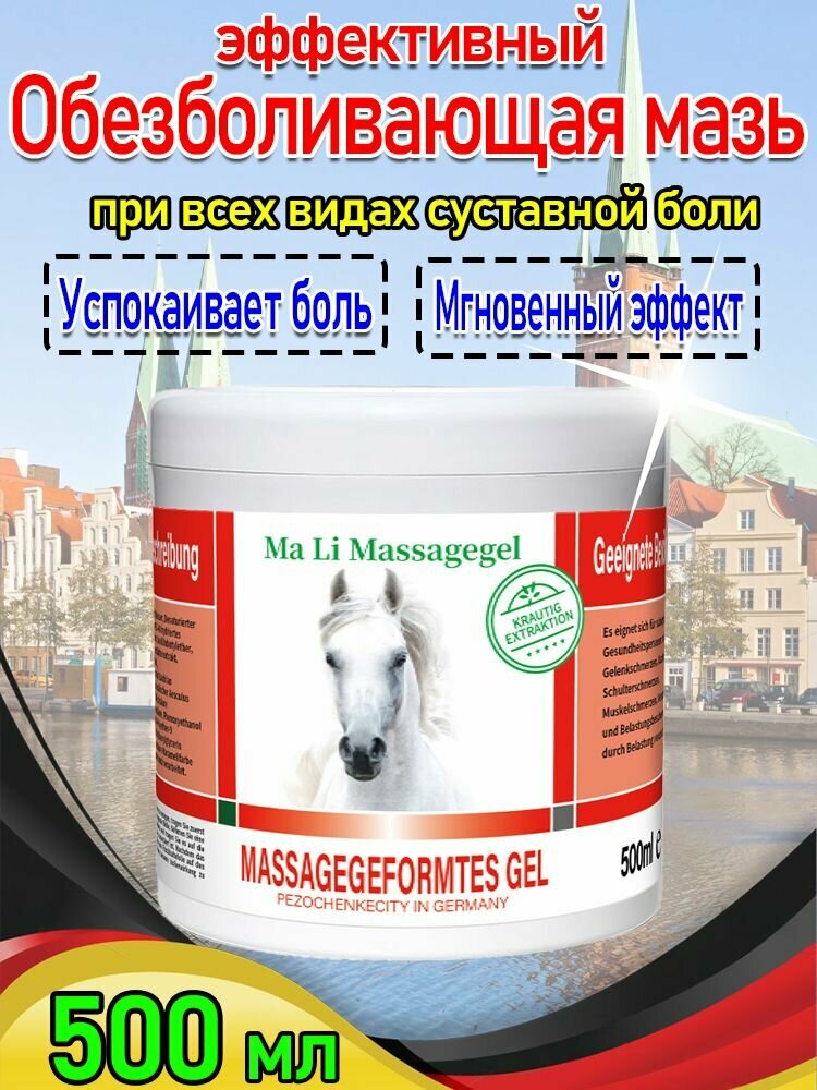 Гель лошадиная сила для суставов, 500мл.